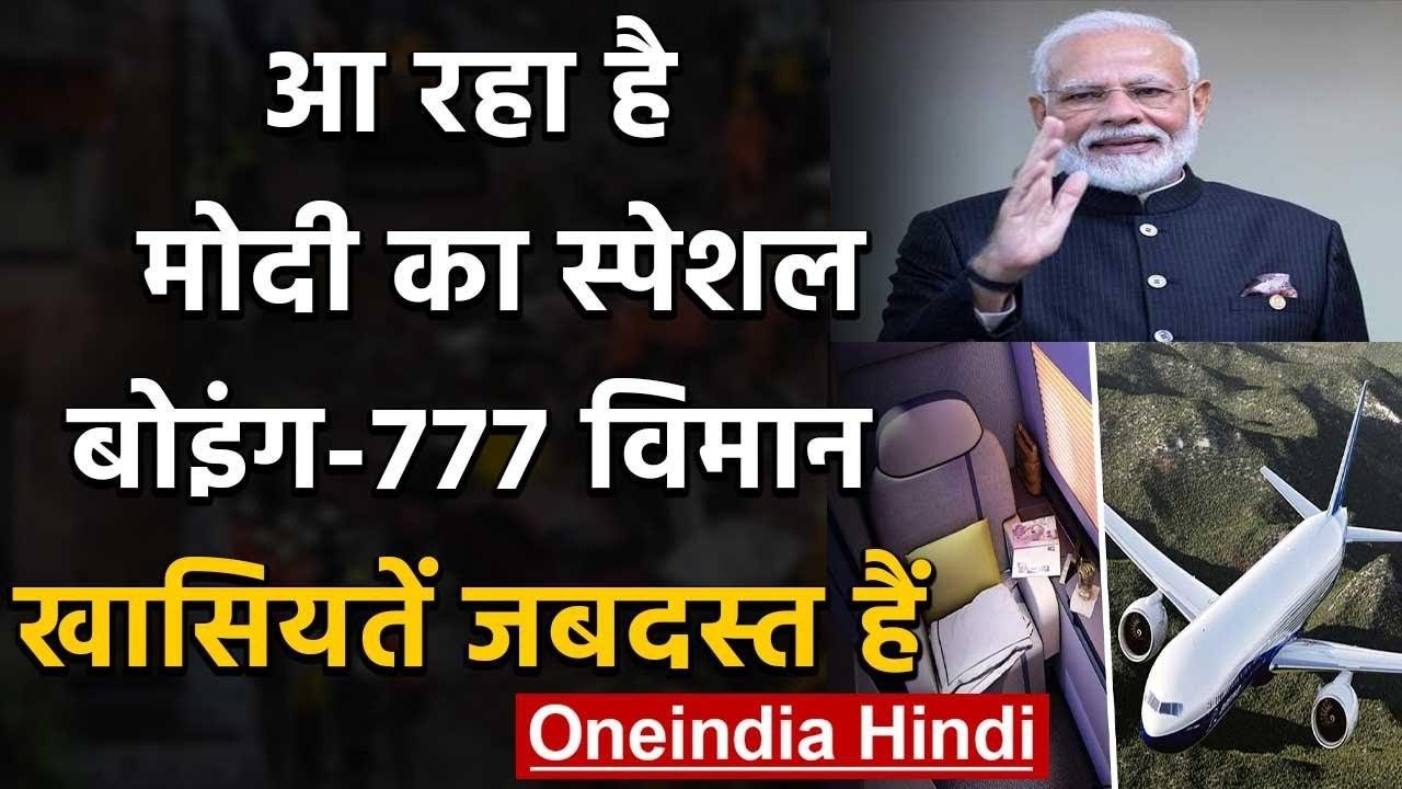PM Modi का Special Plane Boeing 777 अगले हफ्ते Delhi में करेगा Land ...