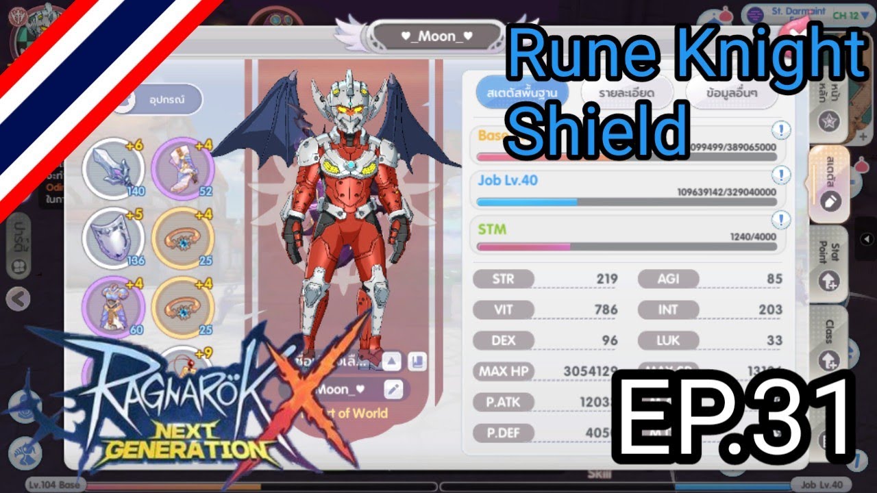 Rune Knight Shield ไนท์โล่ | ROX KVM | EP.31 - YouTube