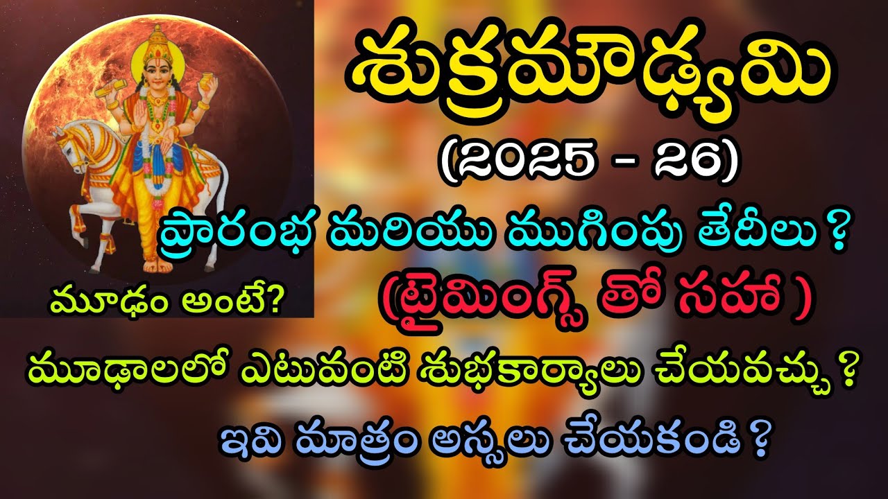 Sukra moudyami 2025 dates in Telugu|Shukra Moudyami 2025|Sukra moudyami ...