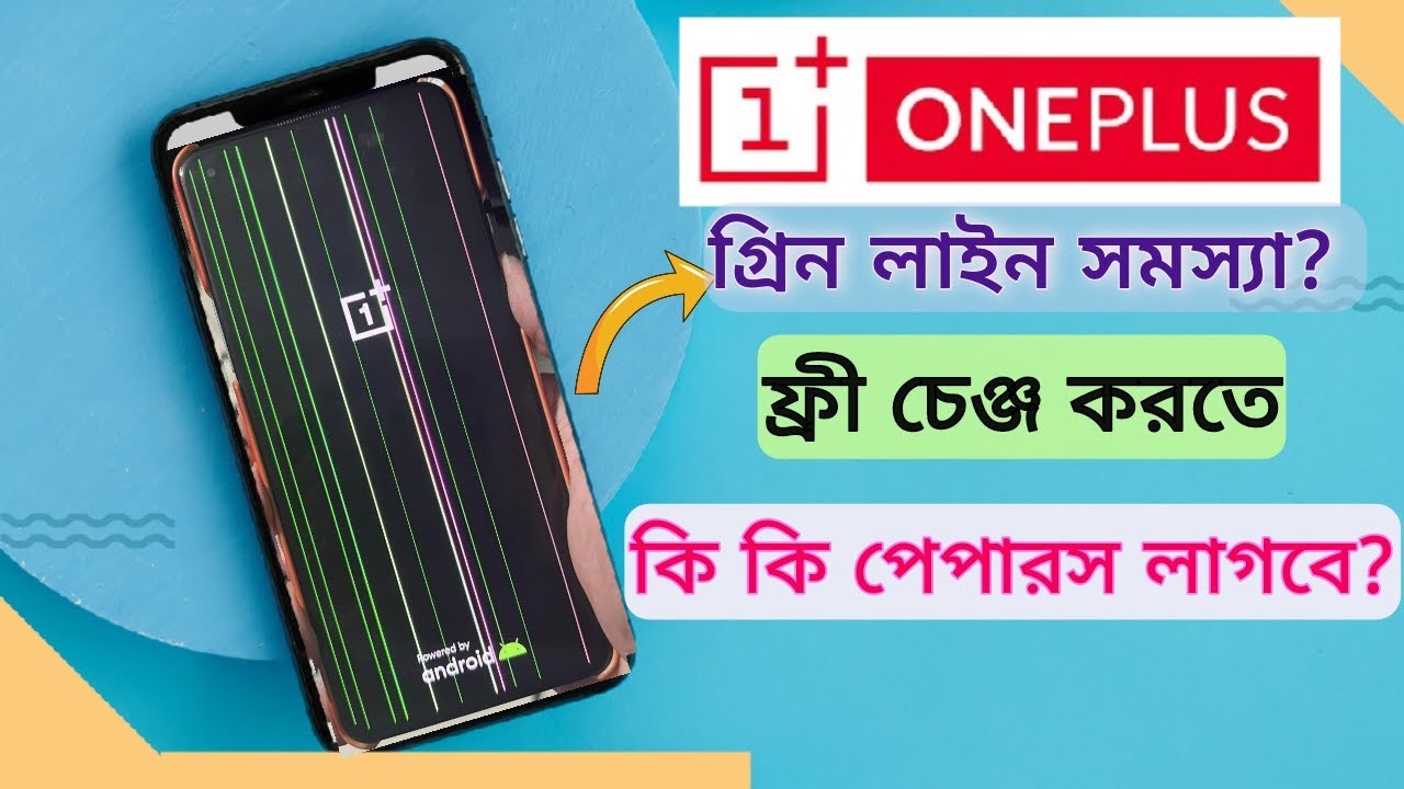 How to change my one plus green line display/Free Replacement ওয়ান ...