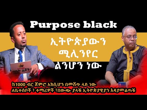 Purpose Black || ደ/ር ፍሰሃ እሸቱ|| አክሲሆን በመሸጥላይ ይገኛል - YouTube