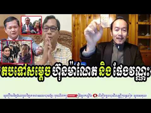 Mr. Sithy Chhun And Friends Reply To PM HUN MANET And Pheng Vannak's Speech - YouTube