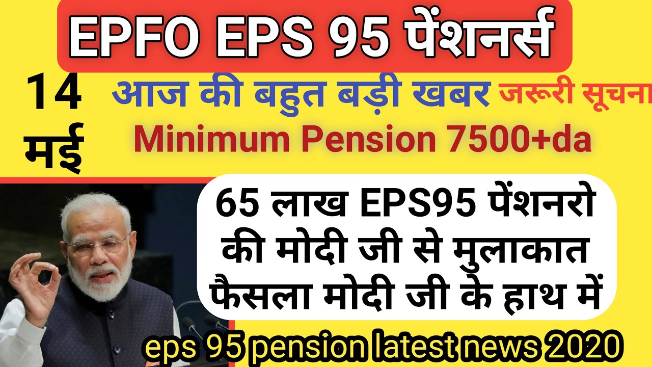 EPS 95 PENSION LATEST NEWS TODAY 2020|BIG ANNOUNCEMENT!Minimum pension ...