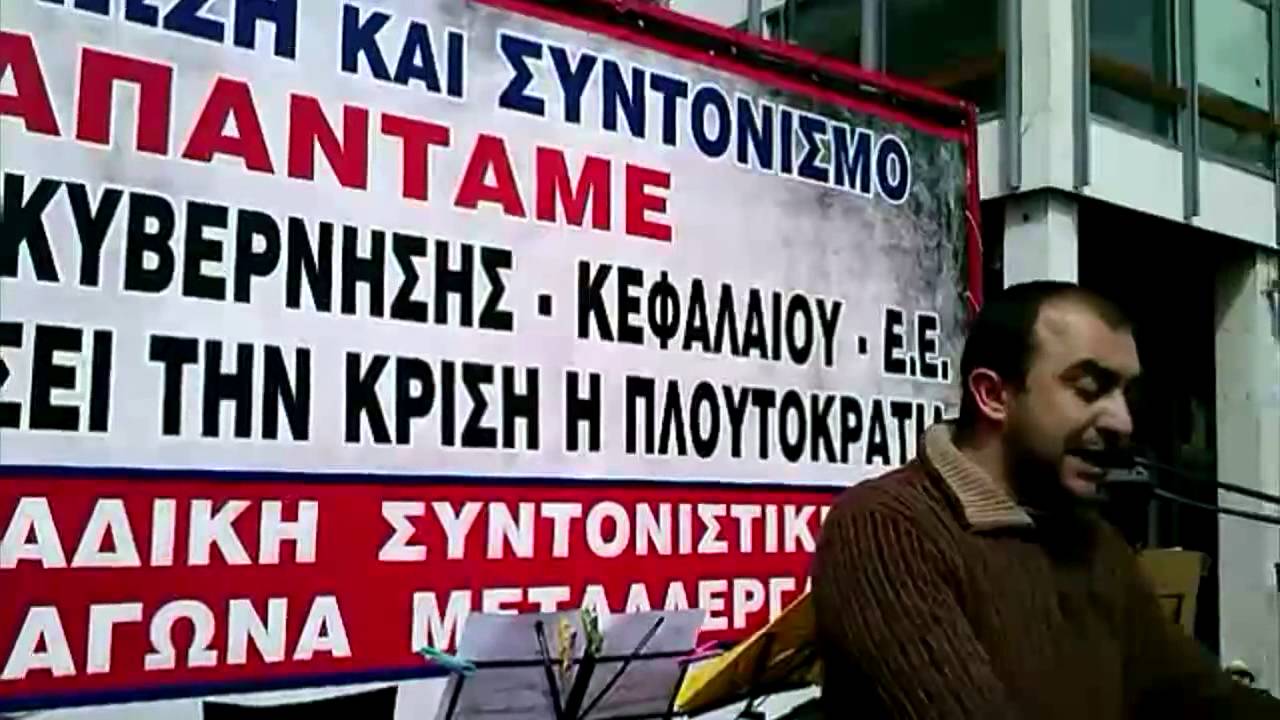 06-04-2013 ΟΜΙΛΙΑ Σ.ΠΟΥΛΙΚΟΓΙΑΝΝΗ - ΣΥΓΚΕΝΤΡΩΣΗ ΜΕΤΑΛΛΕΡΓΑΤΩΝ - YouTube