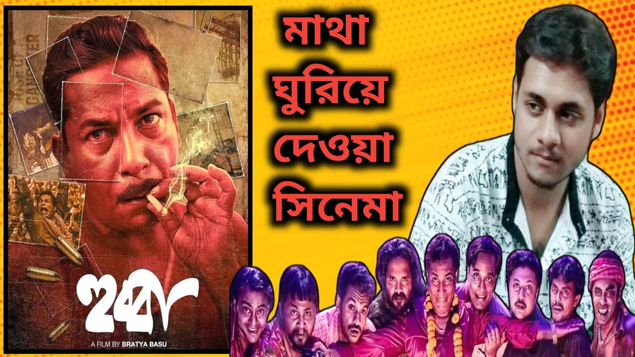 Hubba Movie Review🔥| Mosharraf Karim আলাদাই জিনিস 😎🔥| Hubba (হুব্বা ...
