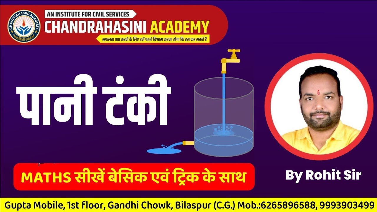 Pani tanki class 2 maths - YouTube