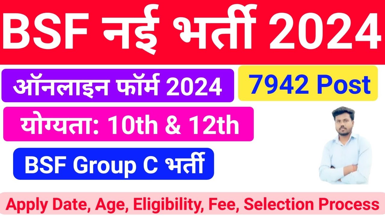 BSF Constable New Vacancy 2024 / BSF Group C Recruitment 2024 / BSF ...