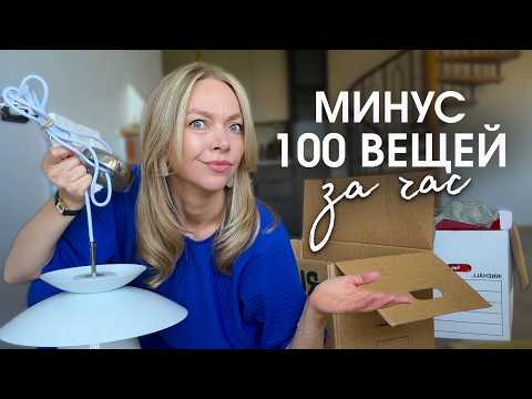 Расхламление квартиры за ЧАС - Как поддерживать чистоту в квартире | Минимализм