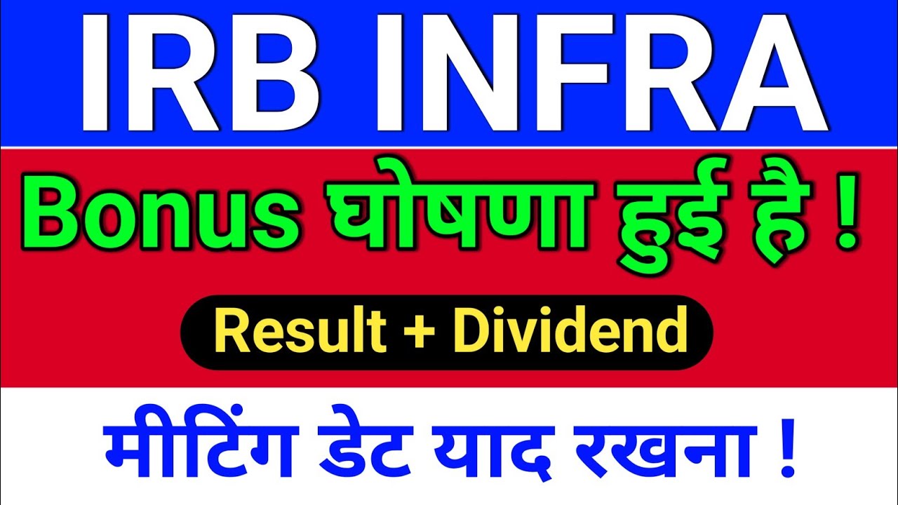 irb infra, bonus घोषणा हुई है! Result, Dividend, irb infra share latest ...