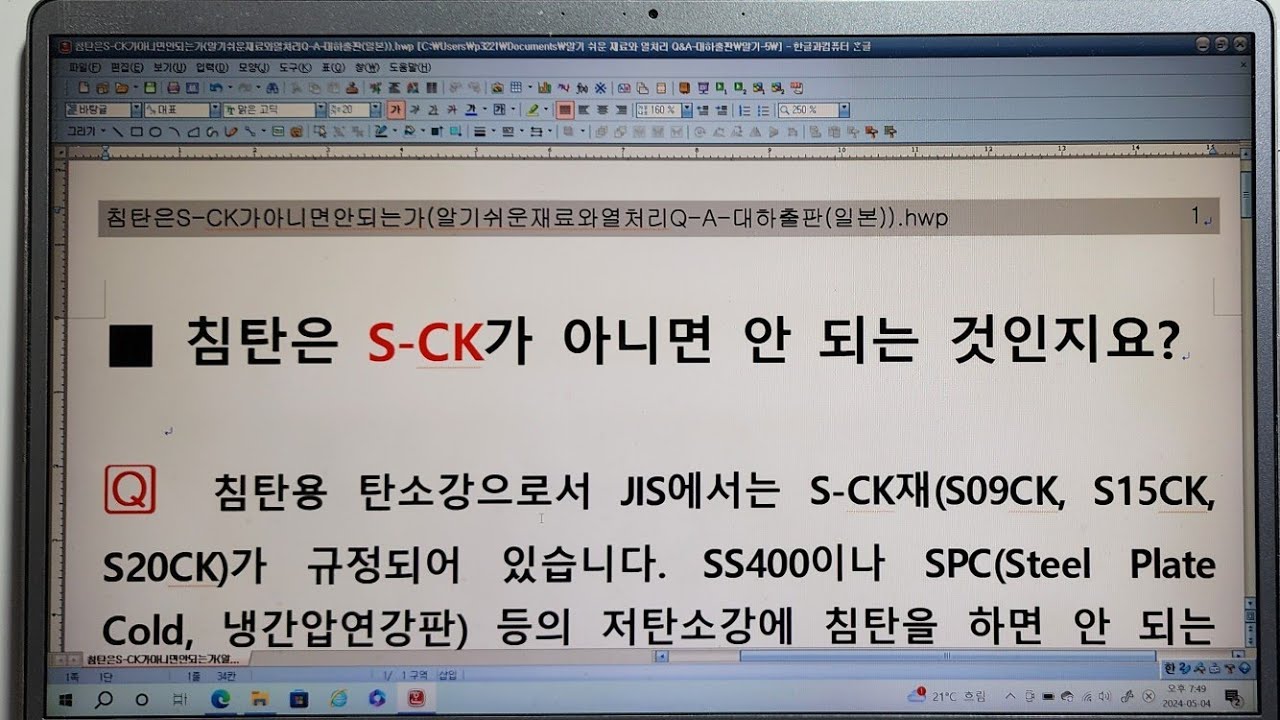 금속재료1280-262알기쉬운재료와열처리Q&A 침탄은 S-CK가 아니면 안되는 것인지요 SS400 SPC SWR killed S ...