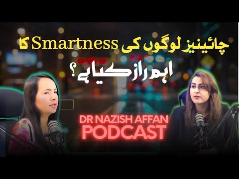 Chinese Logon Ki Smartness Ka Raaz Kya Hy || Dr Nazish Affan Podcast ...