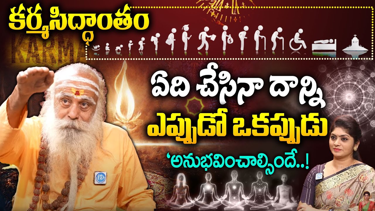 కర్మసిద్ధాంతం భయంకరమైన నిజాలు..! | Facts about Karma Siddantham in ...