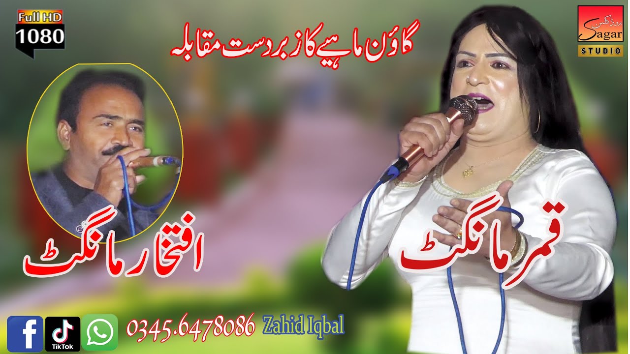 Qamar Manggat Vs Iftkhar Manggat Part 1 Punjabi Gaon Mahiye 2024 - YouTube