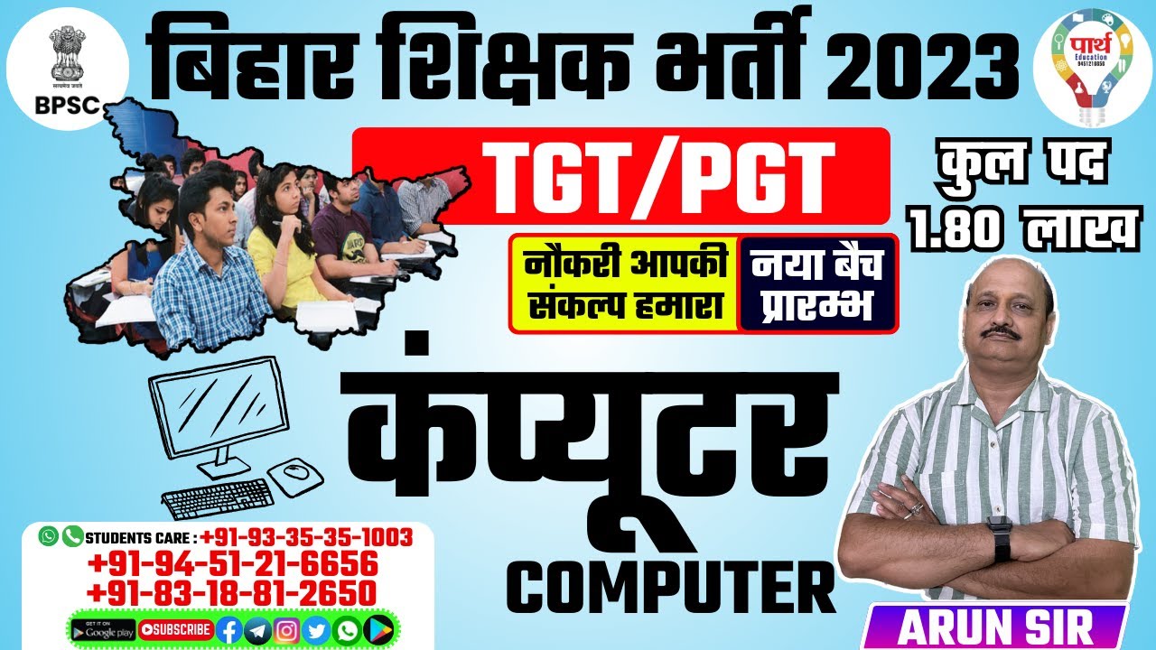 COMPUTER CLASSES | BPSC | BIHAR TEACHER VACANCY 2023 | TGT/PGT | BY ARUN SIR - YouTube