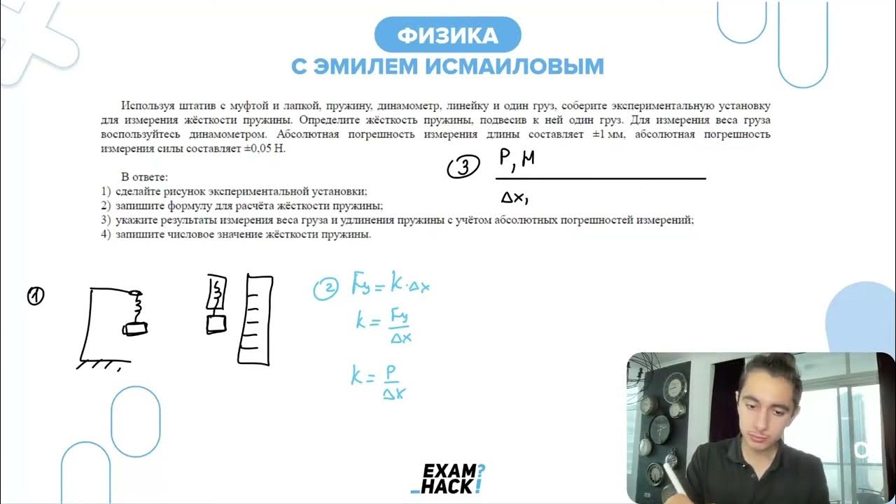 Используя штатив с муфтой и лапкой, пружину, динамометр, линейку и один ...