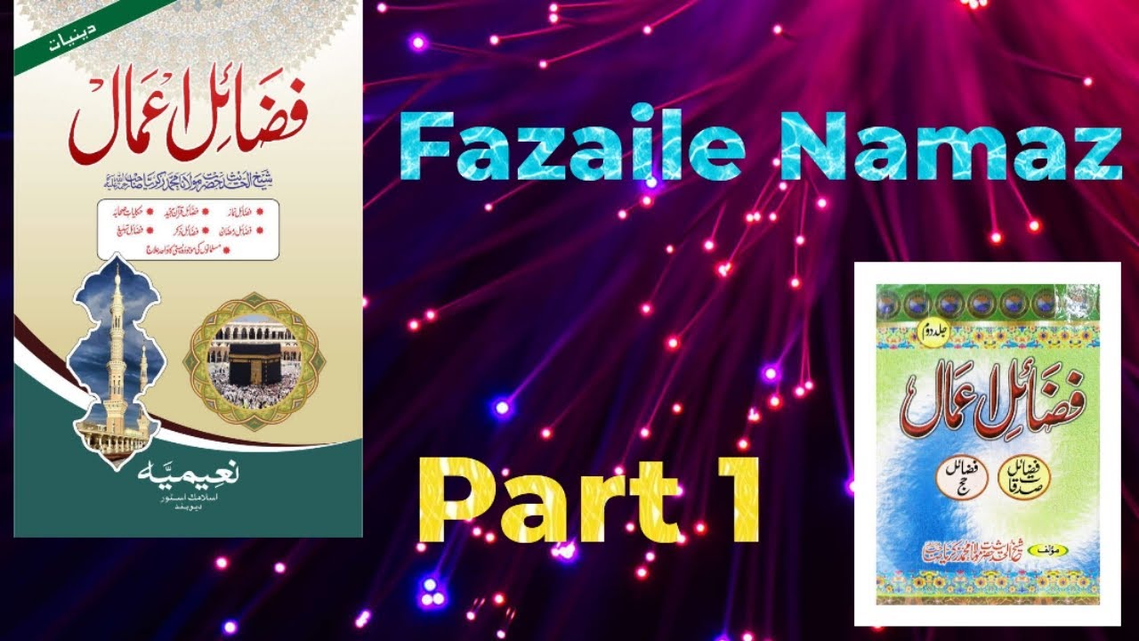 Fazaile Amaal || Fazaile Namaz Part:1-Tamheed #deenibaatein# ...