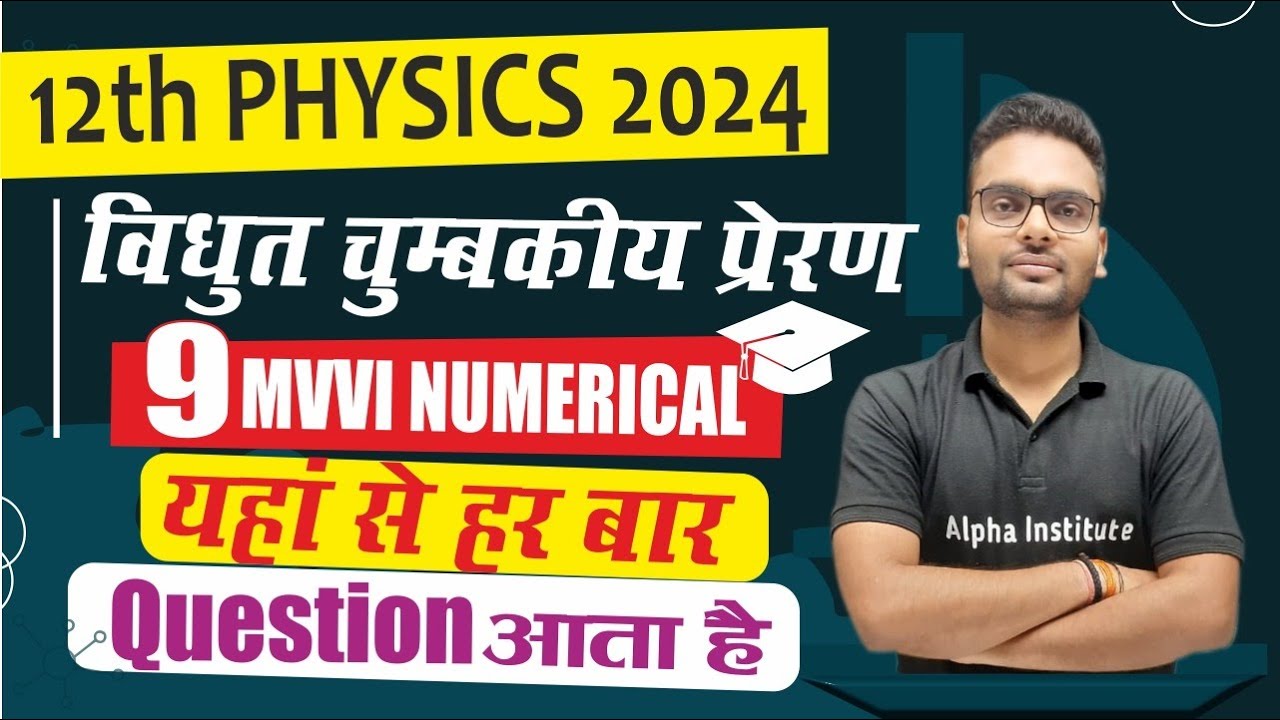 12th physics vvi numerical 2024,/chapter 6,/vidyut chumbakiy preran imp ...