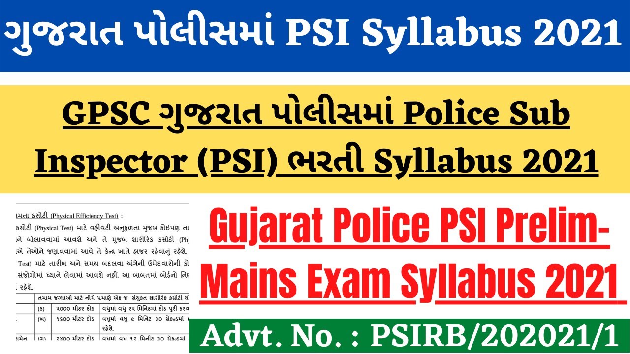 Gujarat police psi syllabus 2021 | Gujarat police psi exam syllabus ...