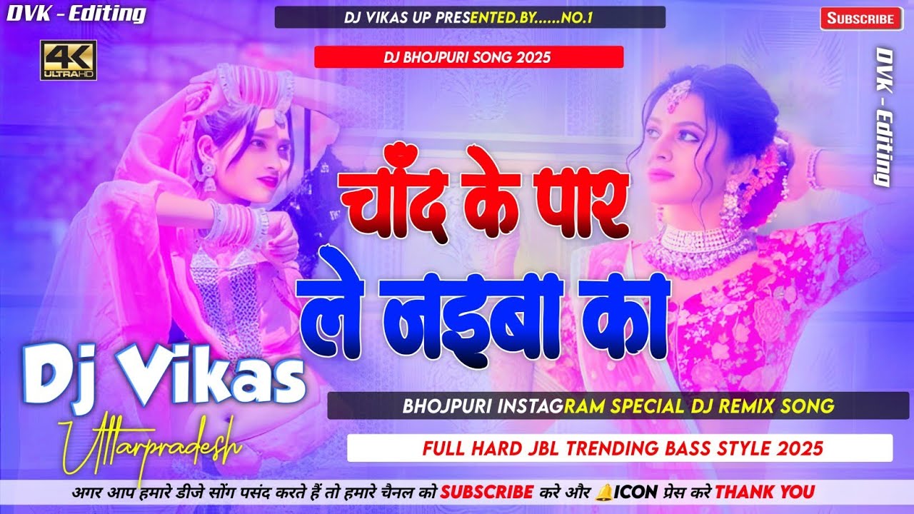 चांद के पार ले जईबs का Dj_song Vicky Raj का viral वीडियो सांग Chand ke ...