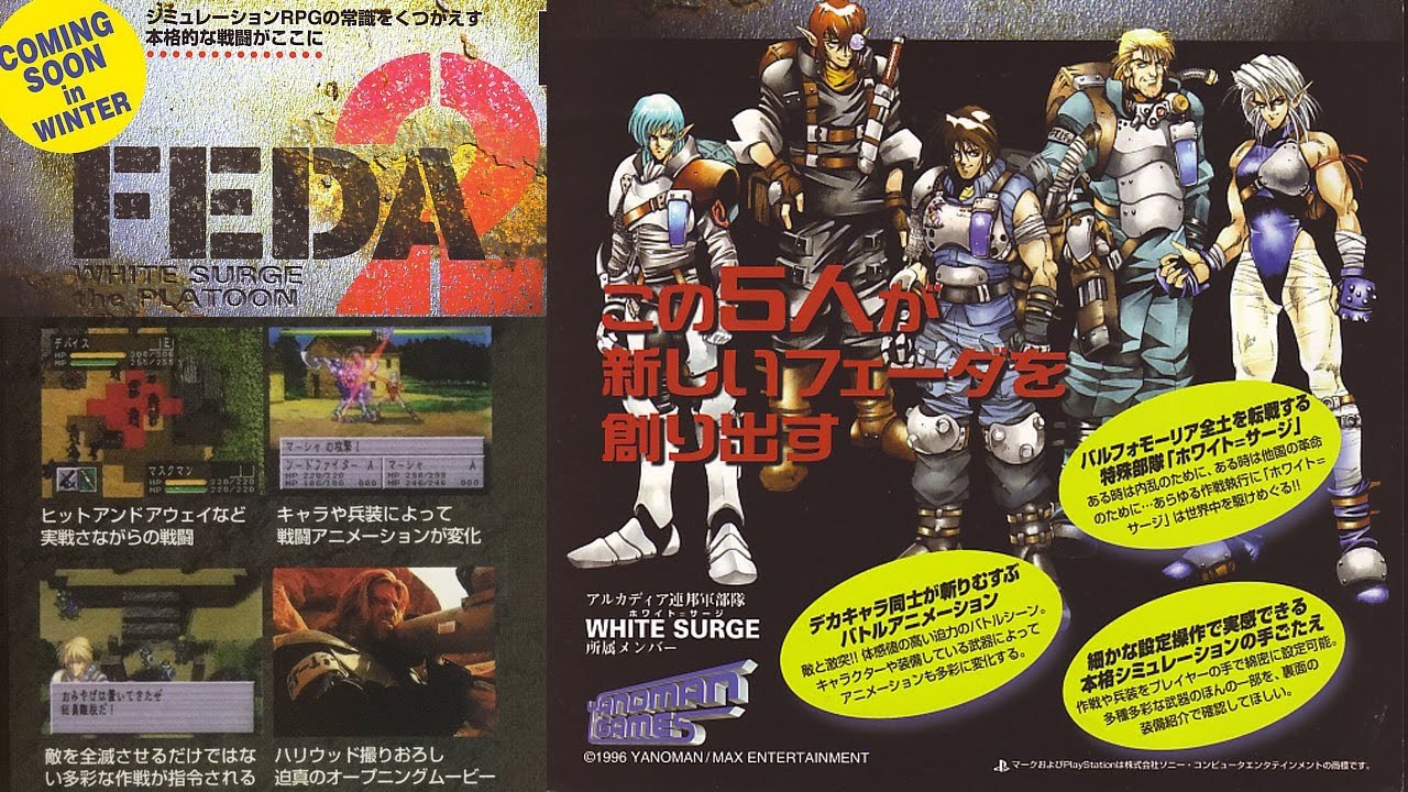 [TRPG/PS1/JP] 페다 2 (Feda 2 : White Surge the Platoon) - YouTube
