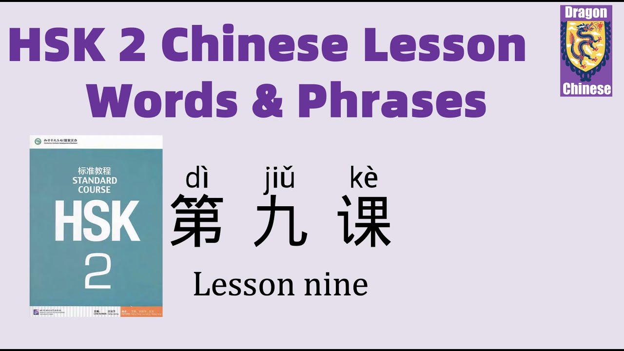 HSK2 Chinese Lesson 9 Words & Phrases, Mandarin Chinese vocabulary for ...
