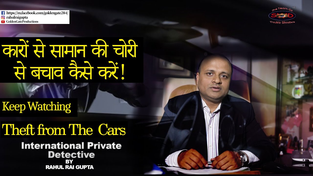 How to Prevent Theft from Cars II By Detective Guru Rahul Rai Gupta II ...