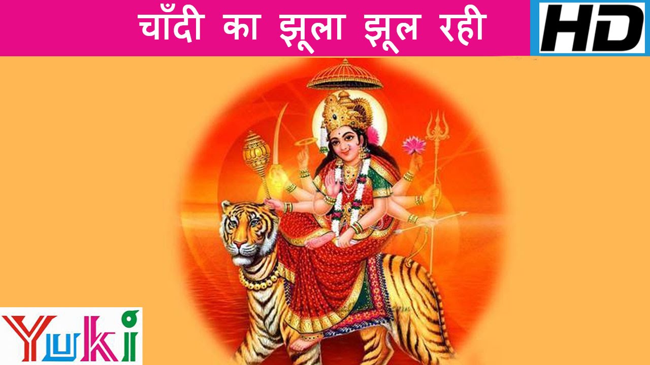 Chandi Ka Jhula Jhool Rahi by Lakhbir Singh Lakkha -Sherowali Mata Ke ...