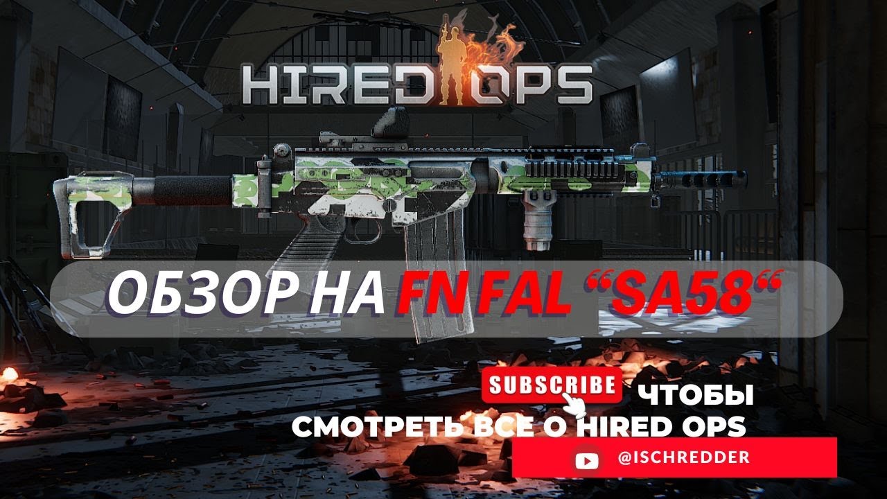 Hired Ops! Обзор на FN FAL "SA58"! Легенда Contract WARS! - YouTube
