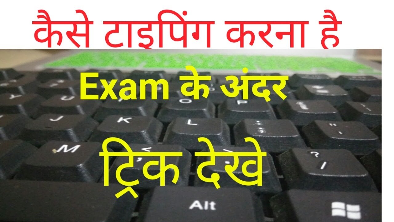 cbse various post typing test information 2020 # important trick # ask ...