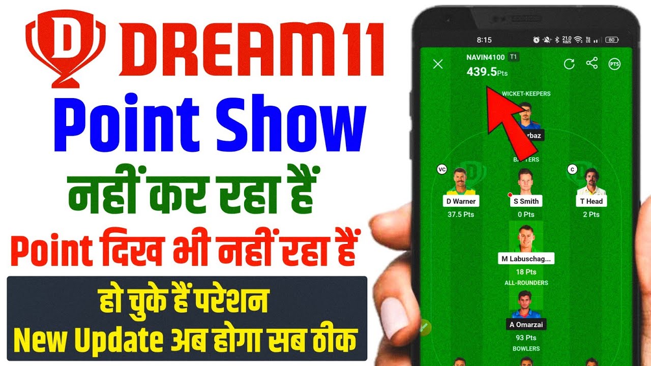 dream11 me point show nahi ho raha hai | dream11 me point nahi dikha ...