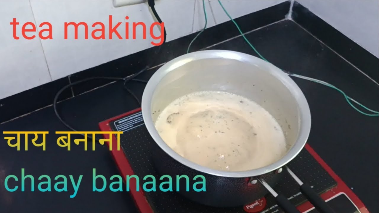 चाय बनाये टेस्टी tea making vlog morning video youtube video viral tea ...