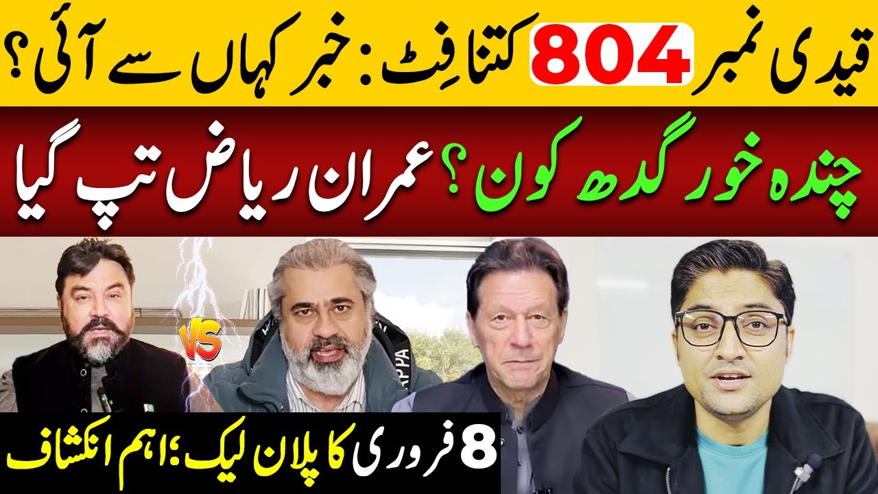 Imran Khan’s Health Report | Imran Riaz vs Adil Raja | Ajmal Jami Vlog ...