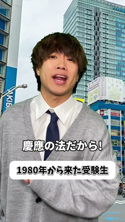 1980年から来た受験生 Shorts Youtube