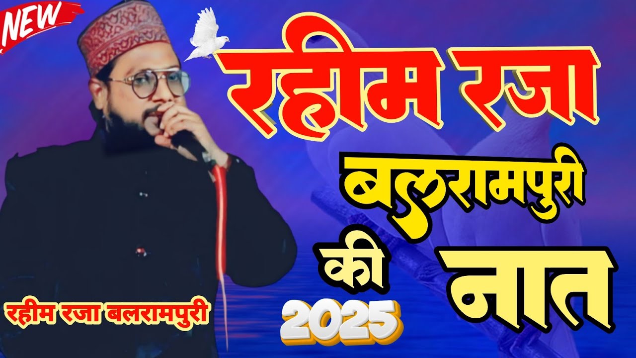 Rahim Raza balrampuri = ke Naat #Shabihulhasan = new kalam 2025 ️ - YouTube