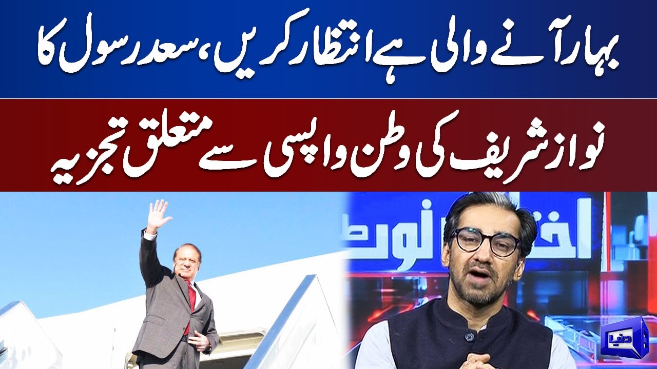 Saad Rasool Important Analysis On Nawaz Sharif Return | Ikhtalafi Note ...
