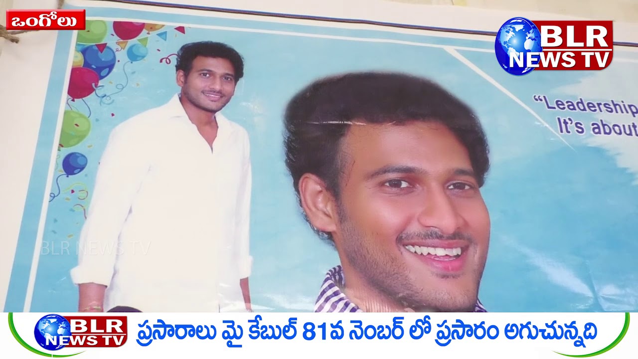 BLR NEWSTV BULLETIN13/6/2020 || Balineni Praneeth Reddy Birthday - YouTube