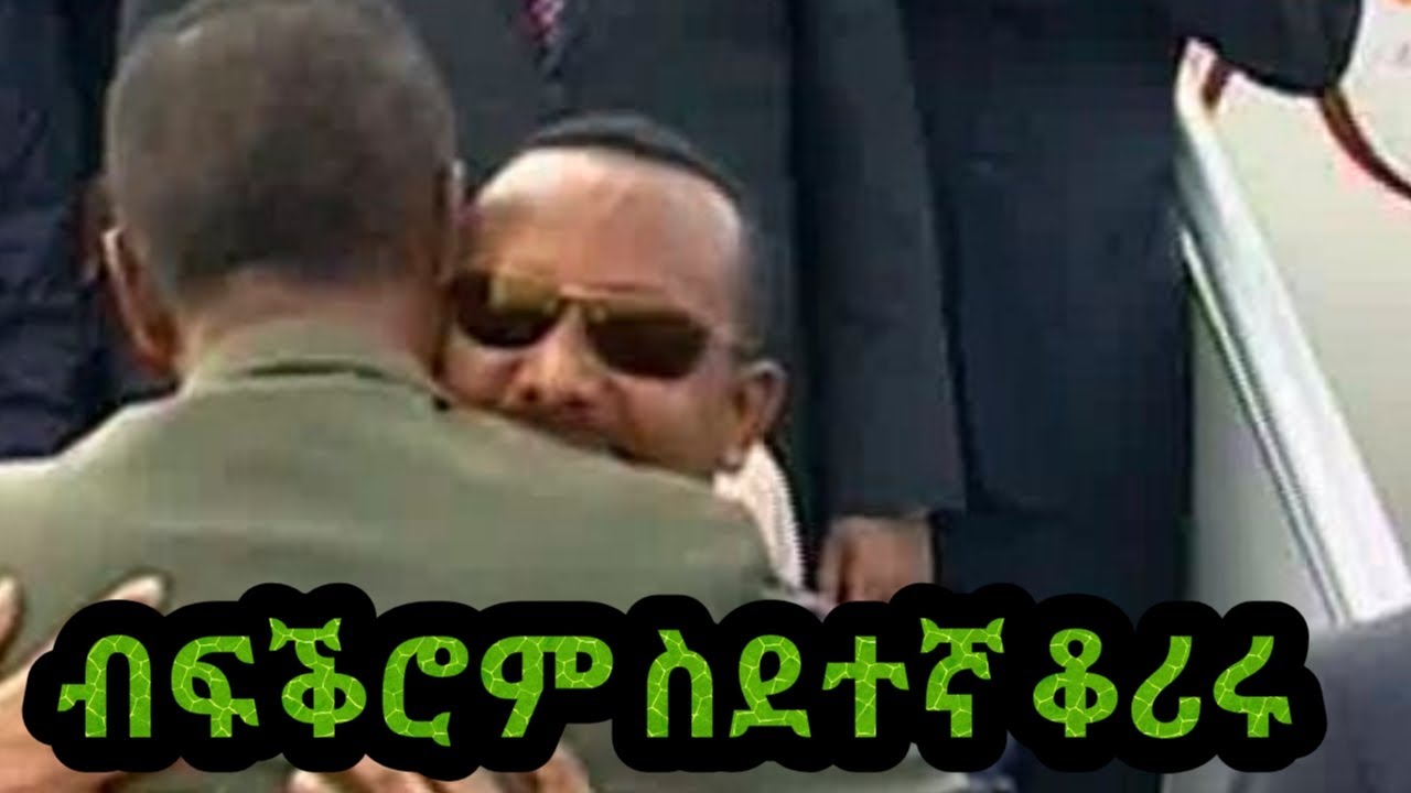 Mestyat Betna | ፍቕሪ ክልተ መራሕቲ፣ ግፍዒ ዜጋታት ወሊዱ - YouTube