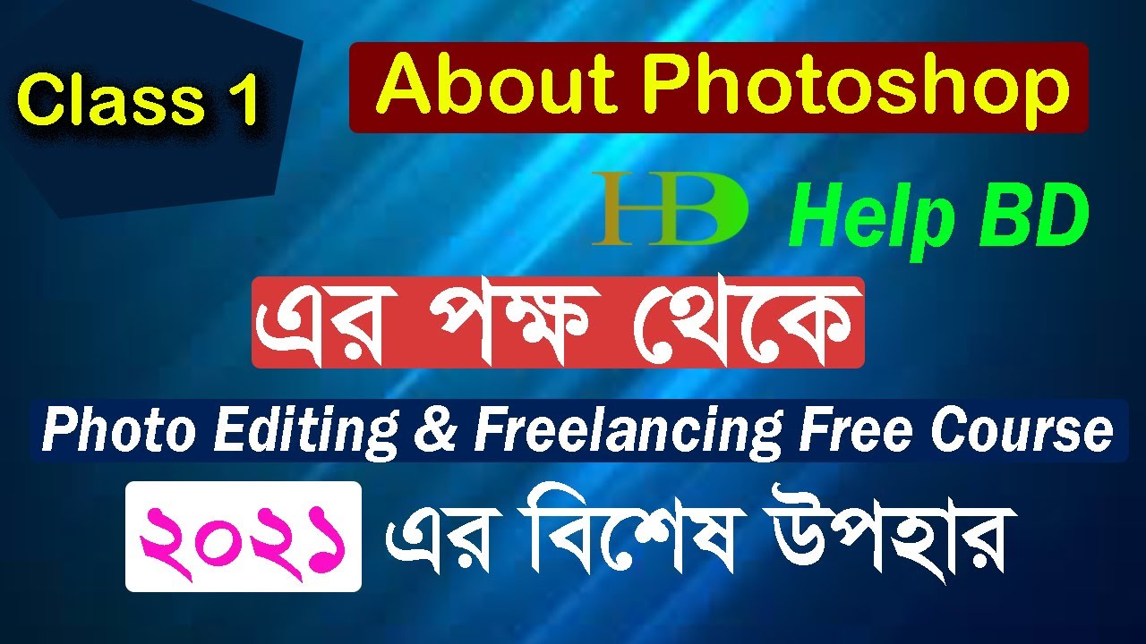 About Photoshop, Photo Editing and Freelancing Free course 2021 By Help ...