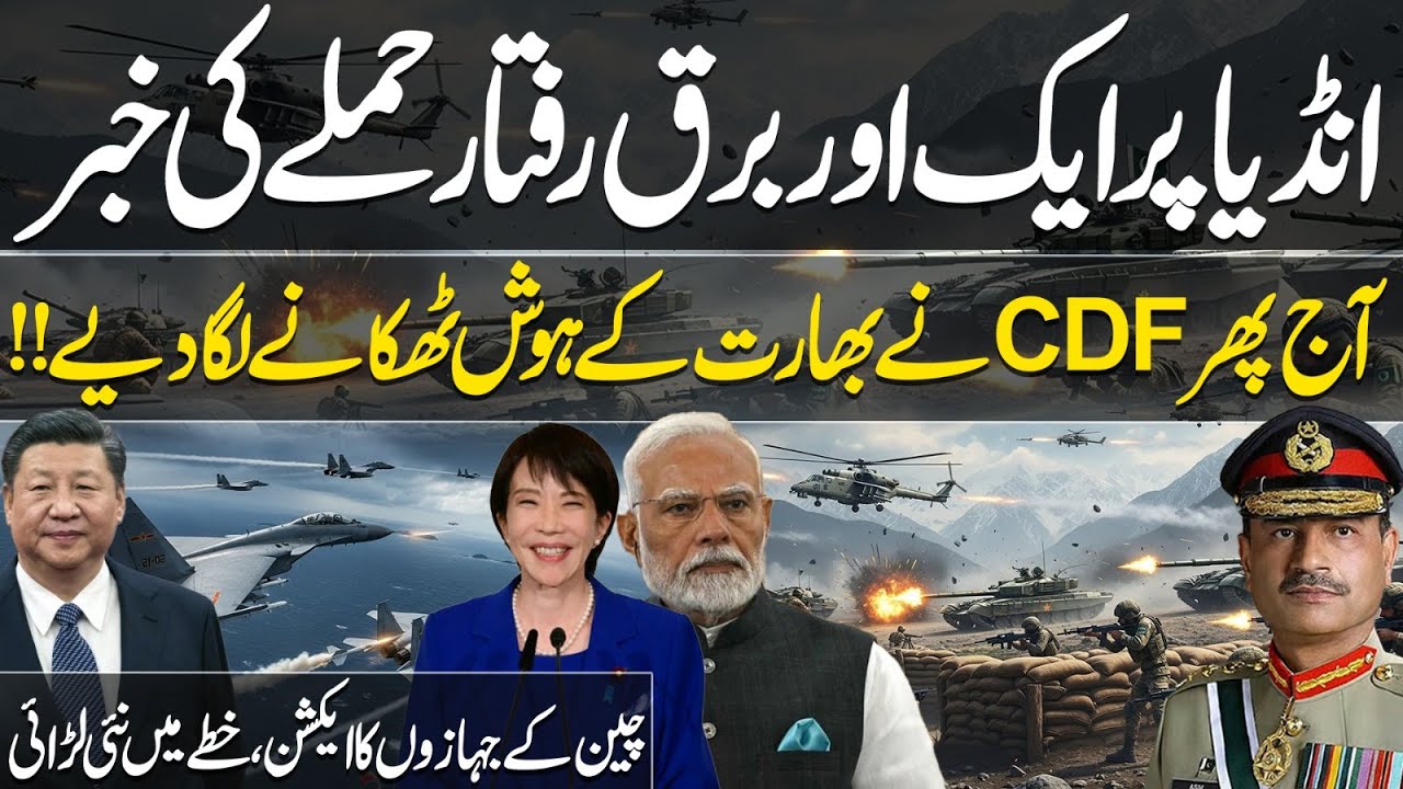 Breaking: Another Lightning Attack on India | CDF Strikes Again, China ...