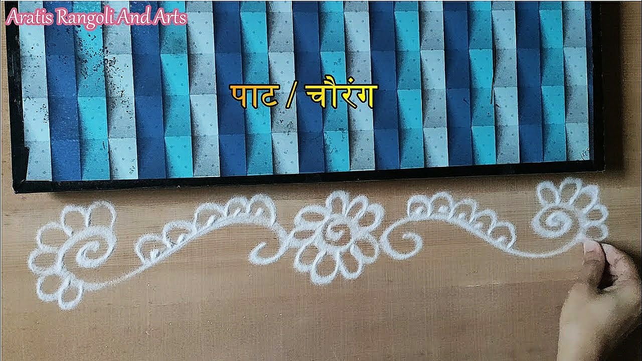 Border Rangoli designs for rakshbhandan,Diwali 2020| table Border ...