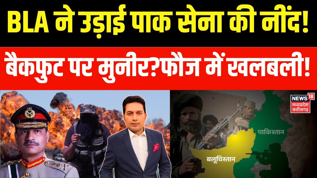 BLA Attack on Pak Army: BLA का पाक सेना पर अटैक ! चेकपोस्ट से लेकर ...