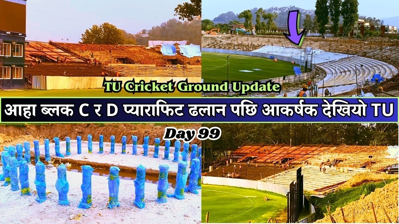 TU Cricket Ground New Update | ब्लक C र D प्याराफिट ढलान पछि आकर्षक TU ...