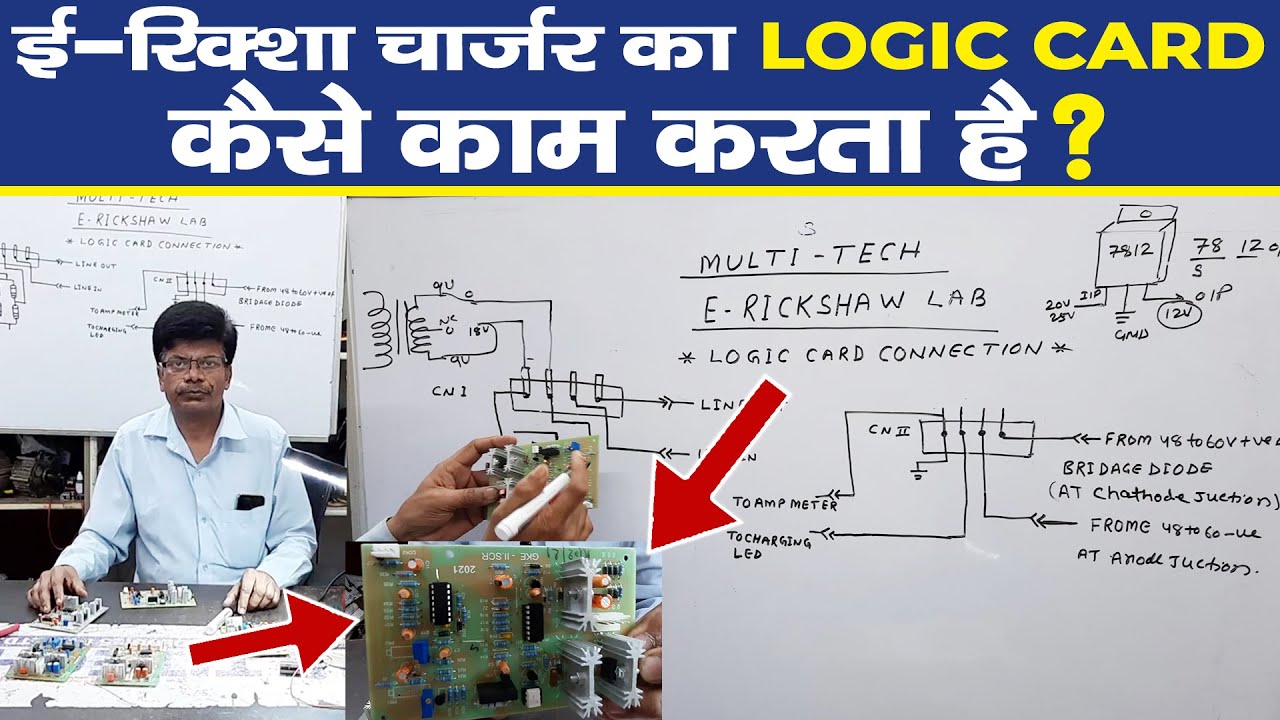 E Rickshaw Charger Logic Card Connection | Erickshaw Charger Repair ...