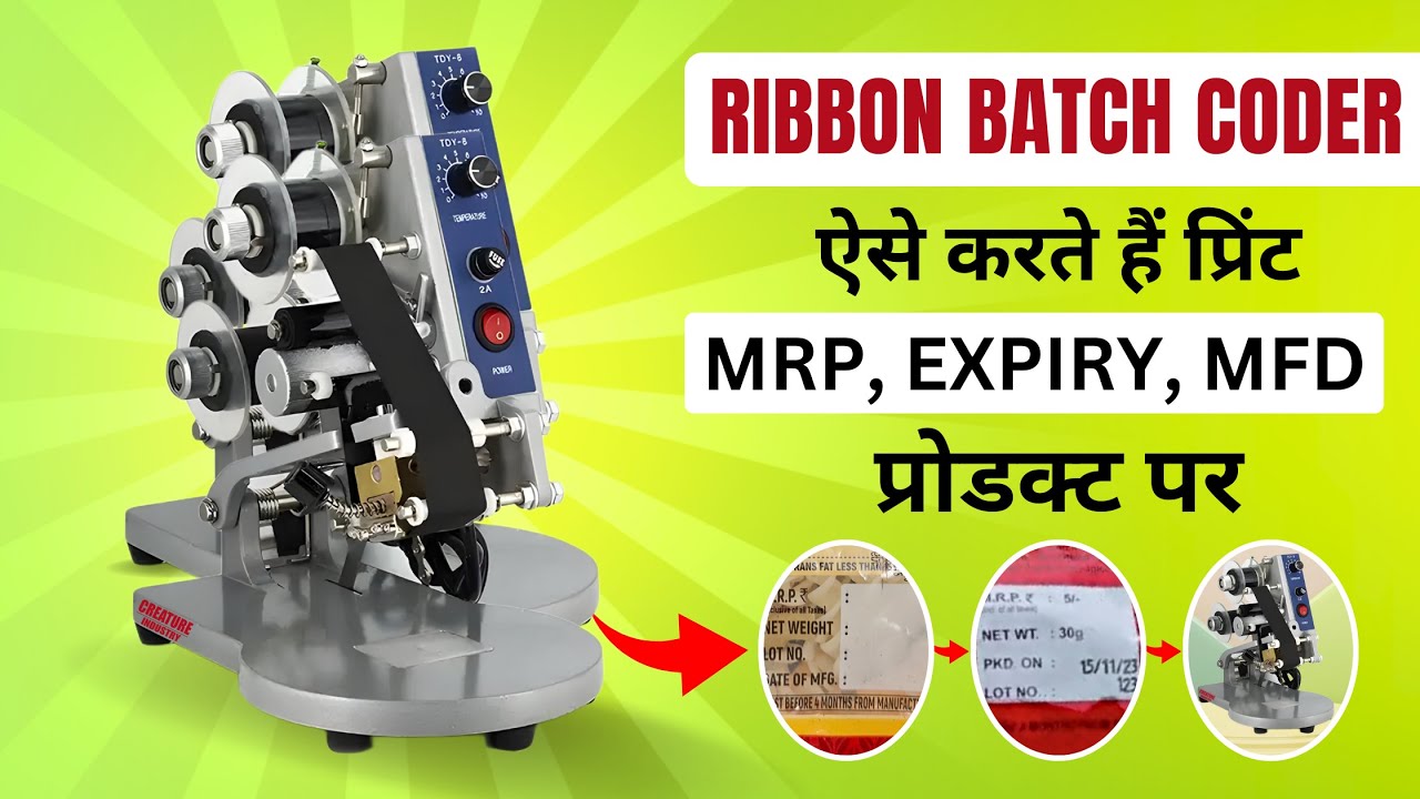 इस Ribbon batch coder मशीन से प्रिंट करे और प्रॉडक्ट को बनाये ब्रांडेड ...