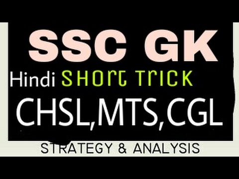 SSC GK Tricks for MTS Important Trick for GK - YouTube