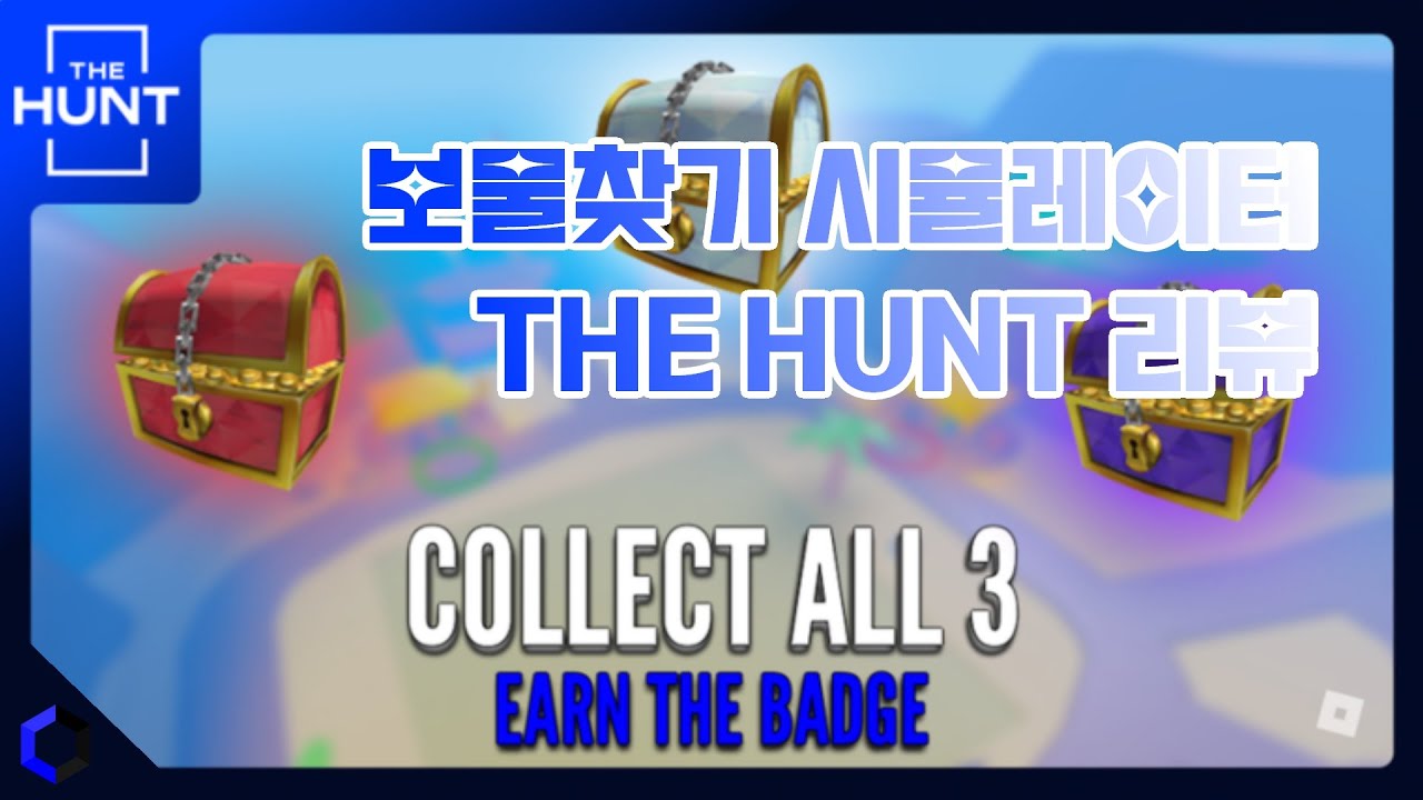 [The Hunt: First Edition] 보물찾기 시뮬레이터 이벤트 리뷰 [#2] - YouTube