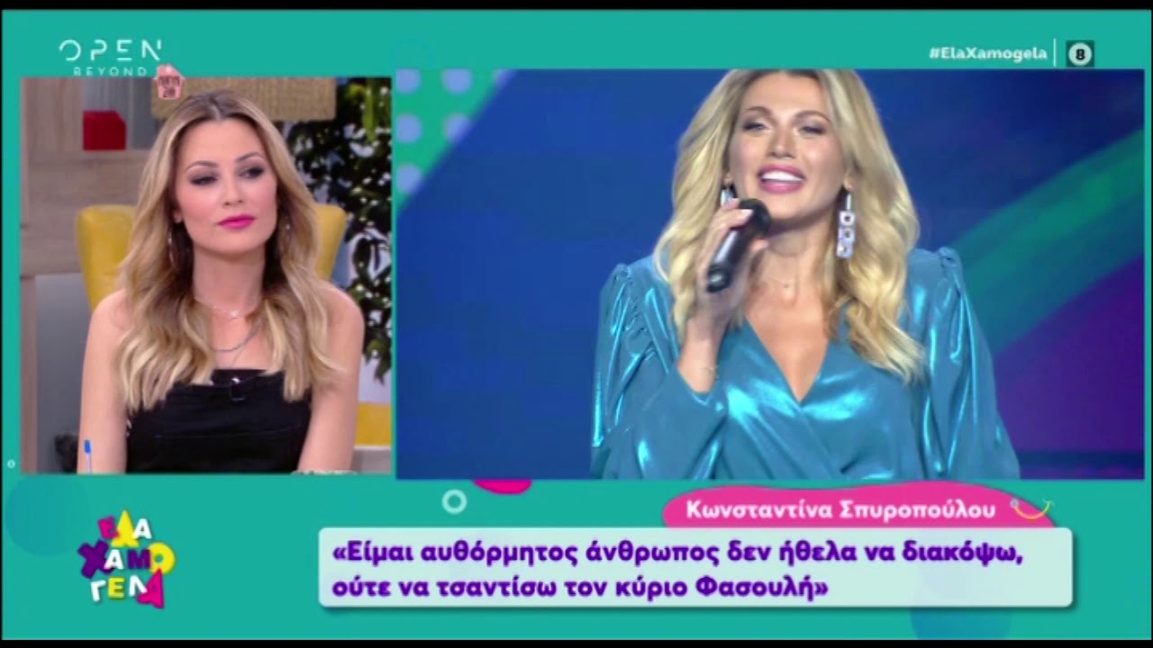 Κωνσταντίνα Σπυροπούλου: Η απάντηση στον Σταμάτη Φασουλή! - YouTube