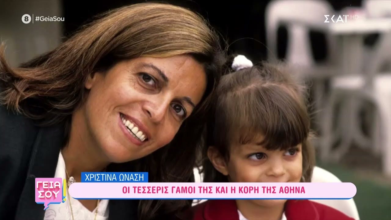 Σαν σήμερα γεννήθηκε η Χριστίνα Ωνάση – Η θλιμμένη ζωή της πιο «φτωχής ...