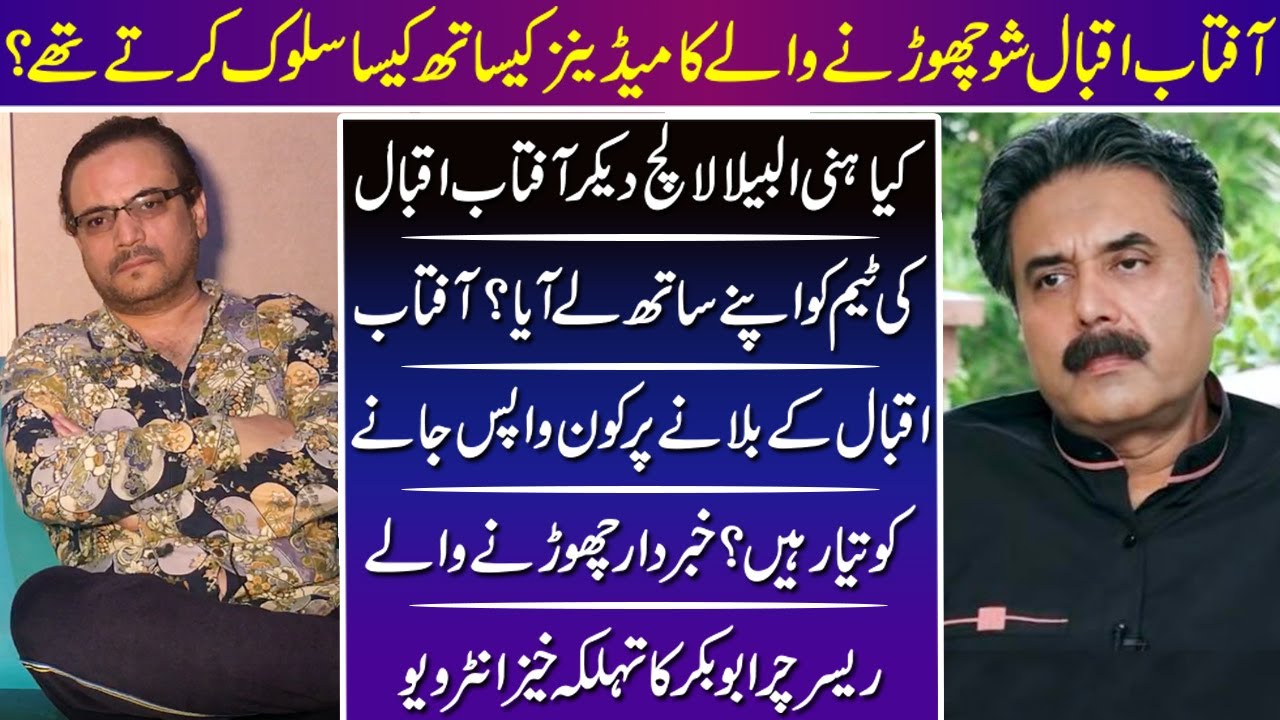 Aftab Iqbal Researcher Abu Bakar Khan Exclusive Interview | Abu Bakar ...