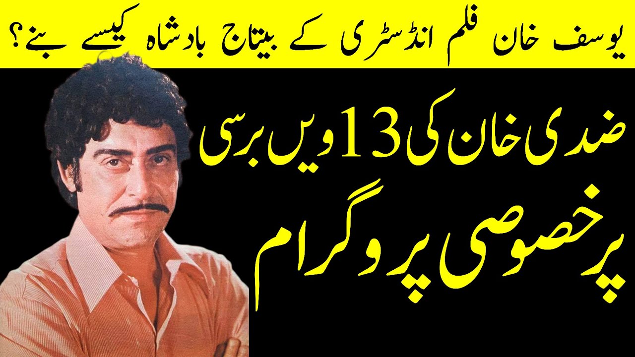 How did Yousaf Khan become the King of Pakistani film industry ...